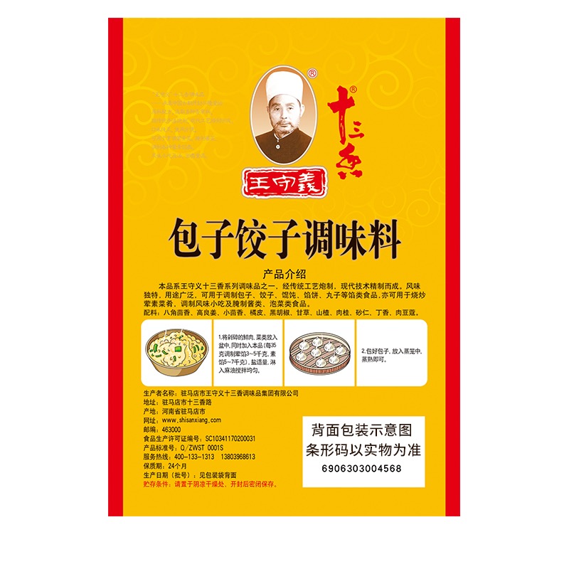 35g王守义包子饺子调料